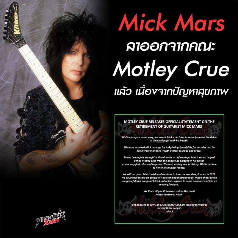 [สาระพันธุ์ร็อก] ด่วน! Mick Mars ลาออกจากคณะ Motley Crue แล้ว เนื่องจาก ...