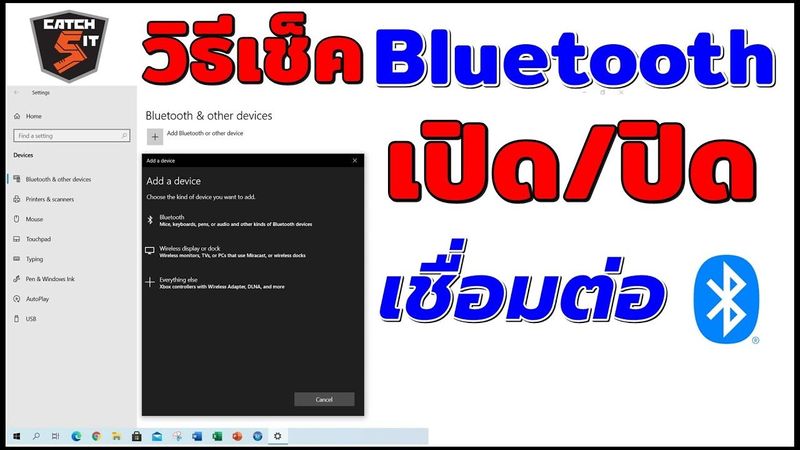 [Golf.ITMAN] วิธีเช็ค Bluetooth เปิดหรือปิดและเพิ่มอุปกรณ์บน Windows 10 สำหรับท่านที่ต้องการเช็ค ...