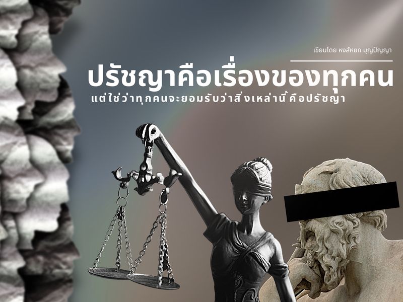 [Field Feel Phil] บทความจุลสาร Field Feel Phil ปี 2022 ในหัวข้อ "Point ...