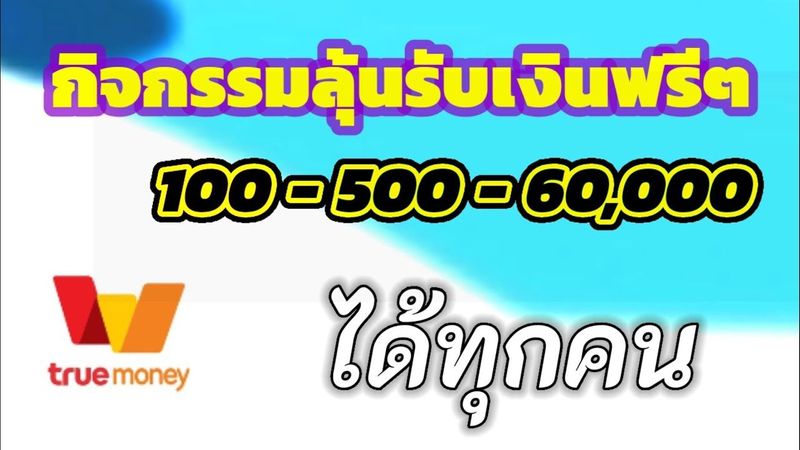 [Money Ps] ของฟรี