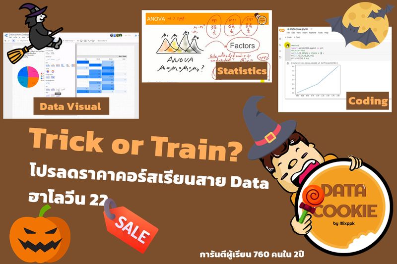 [Datacookie] #โปรฮาโลวีน22ลดราคาคอร์สเรียนสายData 🧛‍♀️🧙‍♀️ Trick or Train? หลอก 😝 หรือ เรียนดี 👨 ...