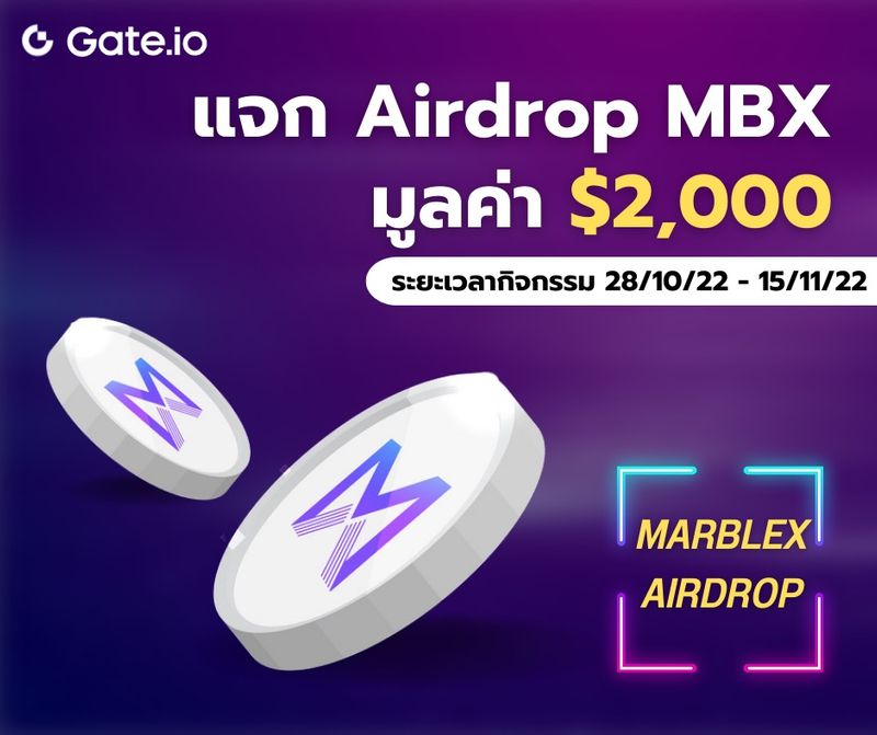 [Crypto Wolves] Gate.io 📍แจก Airdrop MBX มูลค่า $2,000 💥 เงื่อนไขกิจกรรม ☑️ ผู้ใช้ใหม่ 1. สมัคร ...