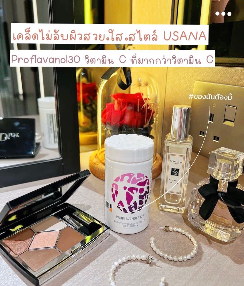 [Usana Independent Associate - ยูซานา] เคล็ดไม่ลับผิว สวย สไตล์ Usana ...