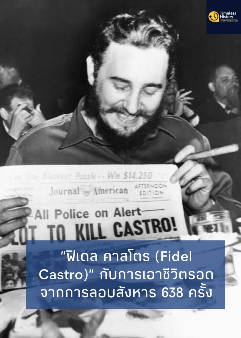 [Timeless History (ประวัติศาสตร์ไร้กาลเวลา)] "ฟิเดล คาสโตร (Fidel ...