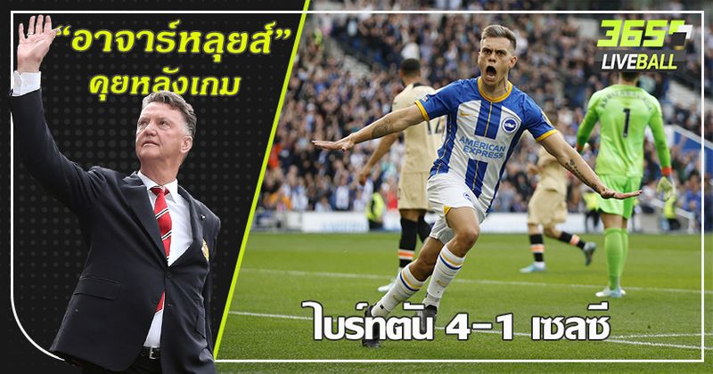 [365liveball] ต้อนรับพ็อตเตอร์อบอุ่น ! ไบร์ทตัน สอนบอลสิงห์เละ 4-1 ทรอสซาร์ ตะบัน โดนต้อนรับ ...