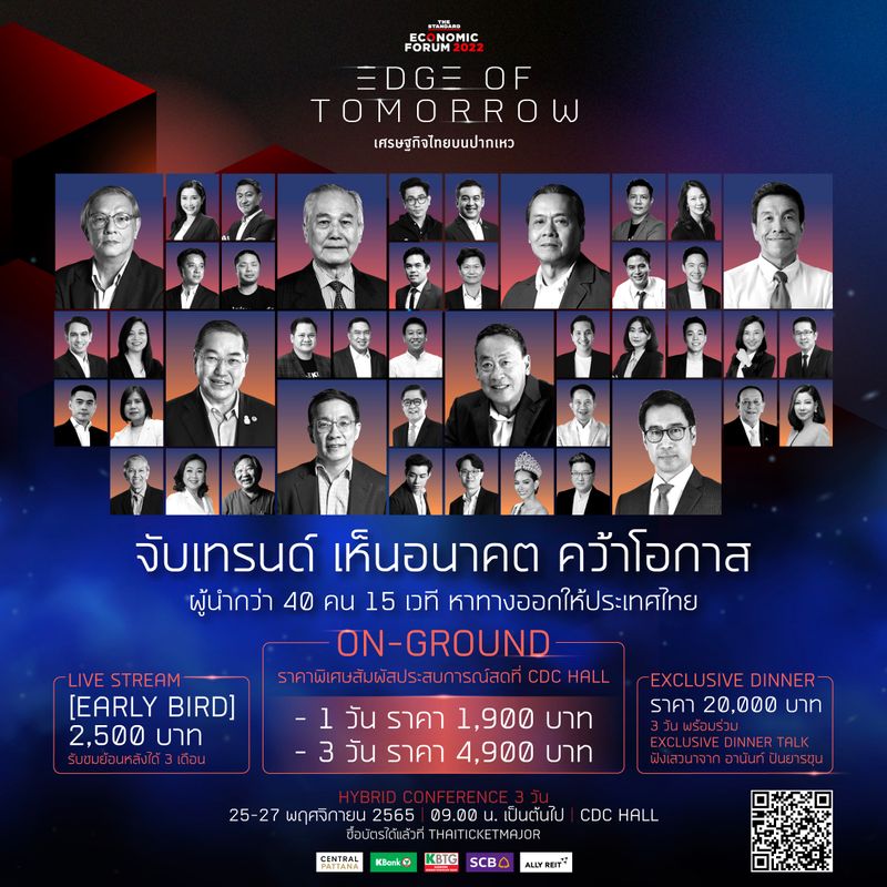 [THE STANDARD] ชมสด THE STANDARD ECONOMIC FORUM 2022 สัมผัสประสบการณ์ ...