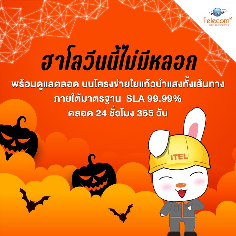 [Interlink Telecom] เสถียรภาพของโครงข่าย ITEL มีประสิทธิภาพสูงสุดไม่หลอกแน่นอน เพราะเราติดตั้ง ...