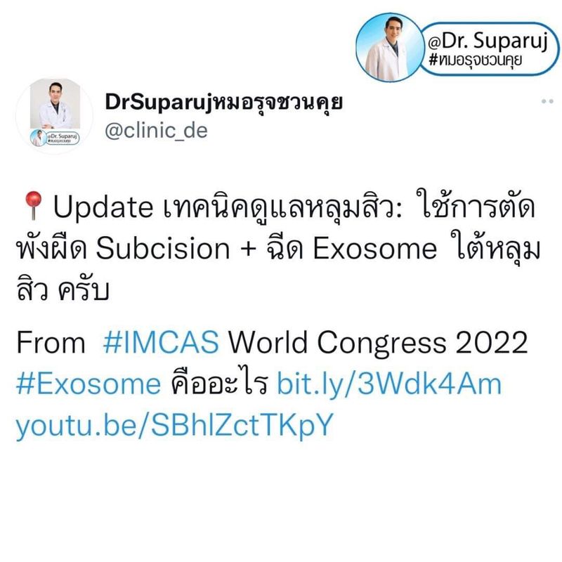 [หมอรุจชวนคุย Dr. Suparuj ผมผิวสิวหลุมสิวแผลเป็น] 📍Update เทคนิครักษาหลุมสิว: ใช้การตัดพังผืด ...