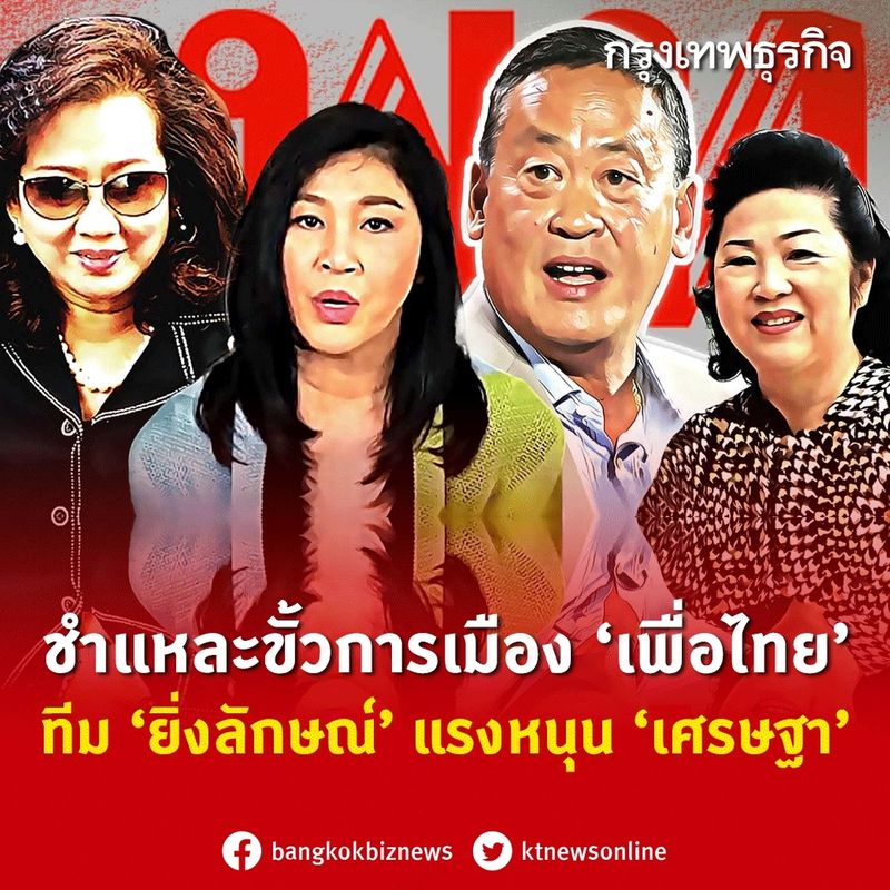 [Nation weekend_เนชั่นสุดสัปดาห์] ขุมกำลังของพรรคเพื่อไทย ขั้วการเมืองภายในพรรคเพื่อไทย รู้ดีว่า ...