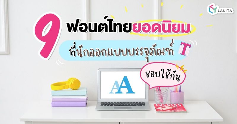 [Everythinghobby] ลิขสิทธิ์ฟอนต์- font เช็คก่อนใช้ระวังฟอนต์ ติดลิขสิทธิ์ https://www ...