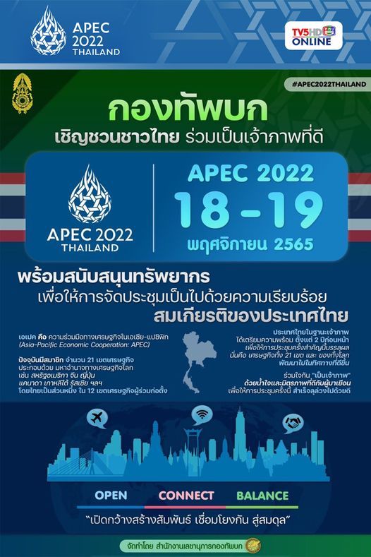 [TV5HD Online] ทบ.พร้อมนำทรัพยากรที่มี สนับสนุนการประชุม APEC 2022 . เชิญชวนชาวไทยร่วมเป็น ...