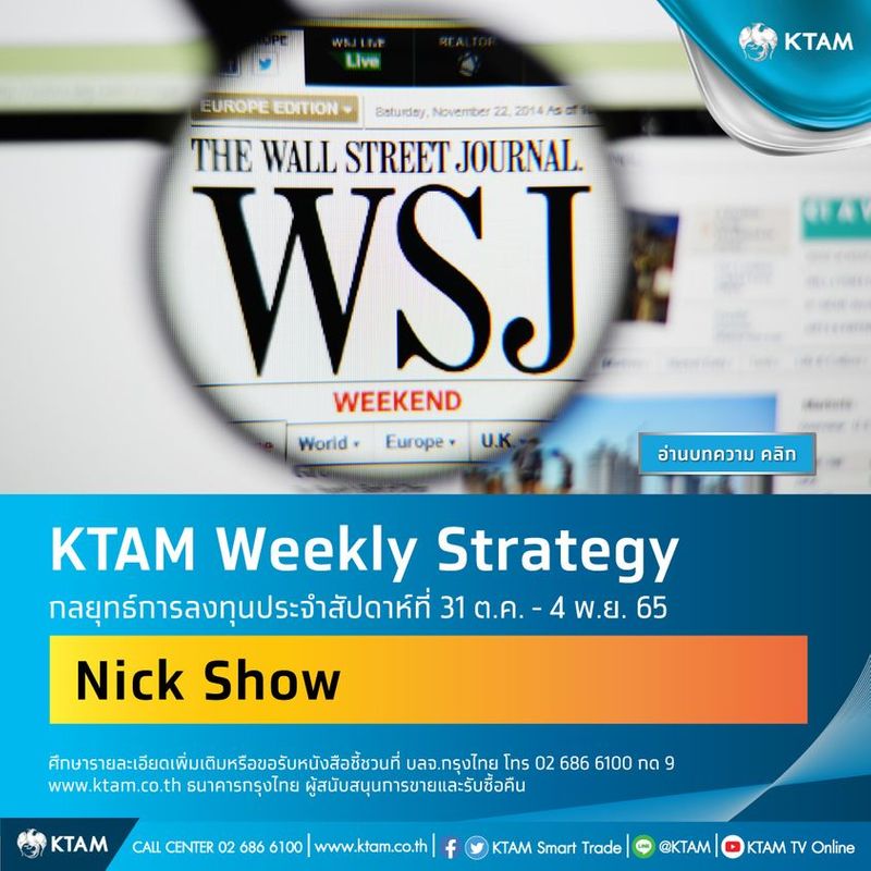 [Krungthai Asset Management] Nick Show KTAM Weekly Strategy 31 ต.ค.- 4 พ.ย. 65