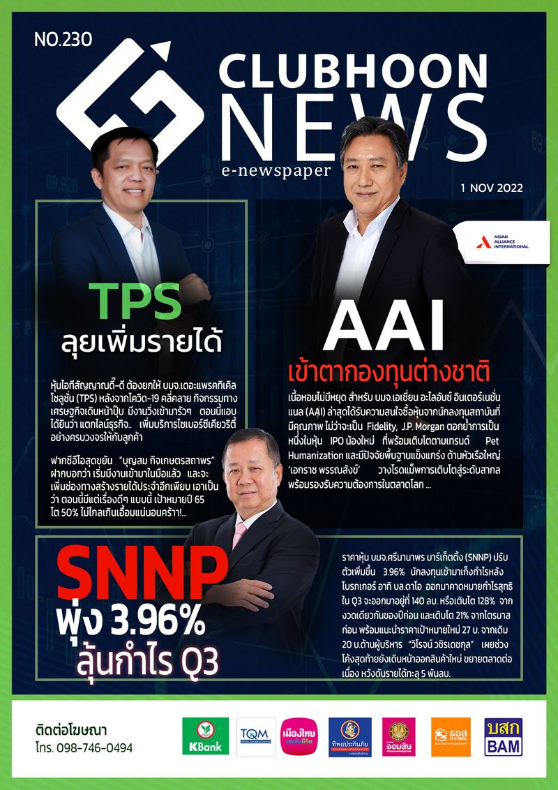 [Clubhoon ] enews วันที่ 1 พ.ย.65 SNNP พุ่ง 3.96% ลุ้นกำไร Q3