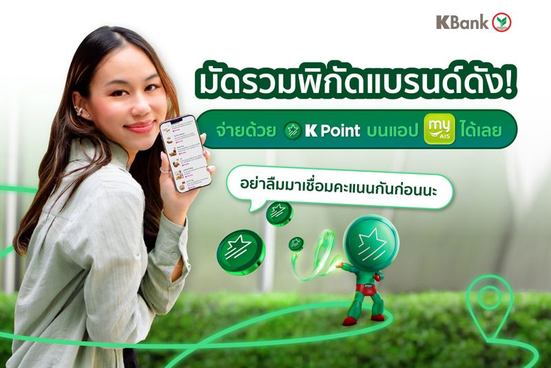 [KBank Live] วันหยุดนี้ สายประหยัดต้องไปตามเก็บให้ครบ! กับดีลคุ้มๆ สำหรับชาว K Point 🤩 แลกดีล ...