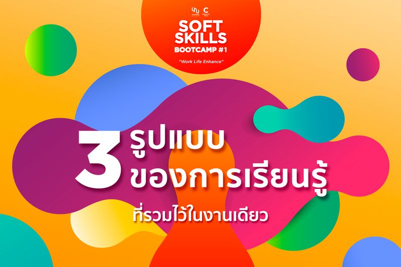 [CREATIVE TALK] เคยไหม อยากเรียนรู้อะไรใหม่ๆ แต่เข้าห้องเรียนทีไรก็นั่งสัปหงกตลอด เราขอท้าให้คุณ ...