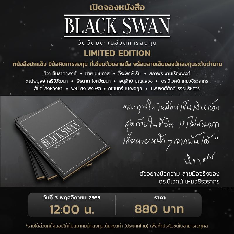 [ลงทุนแมน] เปิดจอง หนังสือ BLACK SWAN Limited Edition พฤหัสที่ 3 พ.ย. ...