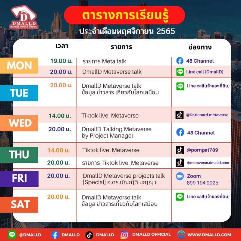 [Metaverse.dmalld.com] 📌 (DmallD) ตารางการเรียนรู้ ประจำเดือนพฤศจิกายน 2565