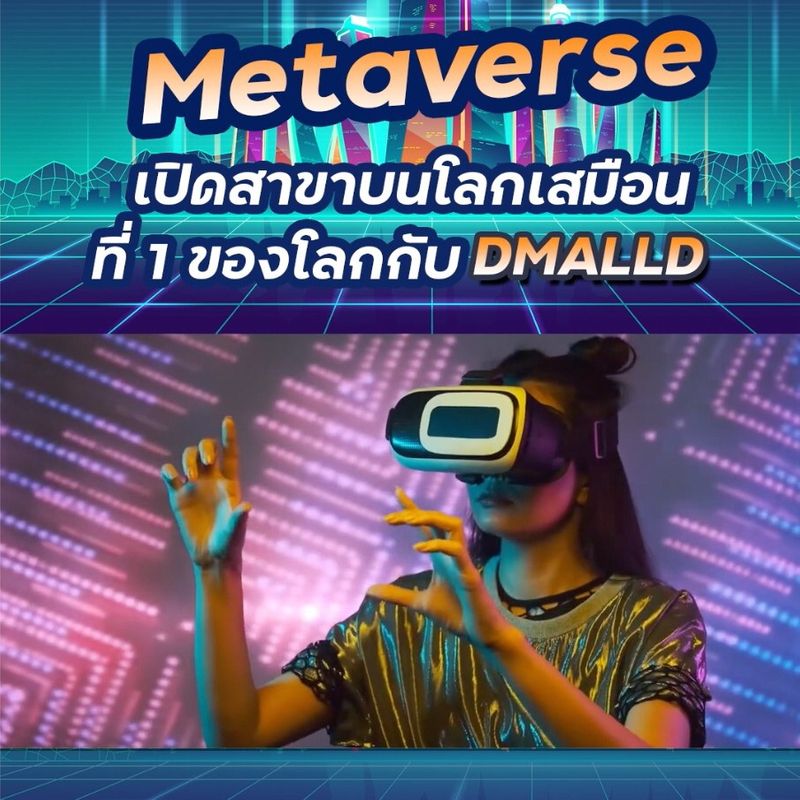 [Metaverse.dmalld.com] [Metaverse] Ep.8 ทั่วโลกให้ความสำคัญกับเมต้าเวิร์สอย่างไร ติดต่อเรา: Line ...