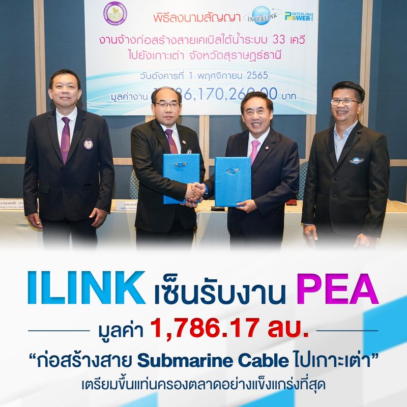[INTERLINK PR] The No.1 Submarine Cable : บริษัท อินเตอร์ลิ้งค์ คอมมิวน ...