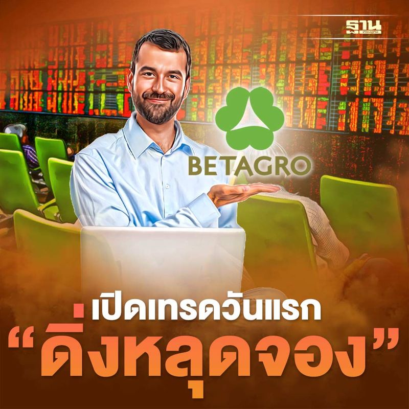 [ฐานเศรษฐกิจ_Thansettakij] BTG เปิดเทรดวันแรก ราคาต่ำกว่าไอพีโอ 0.62% ล่าสุดอยู่ที่ 38.00 บาท ...