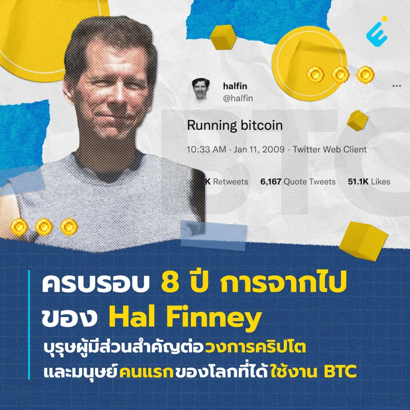 [Enter to Start] ครบรอบ 8 ปี การจากไปของ Hal Finney บุรุษผู้มีส่วนสำคัญ ...
