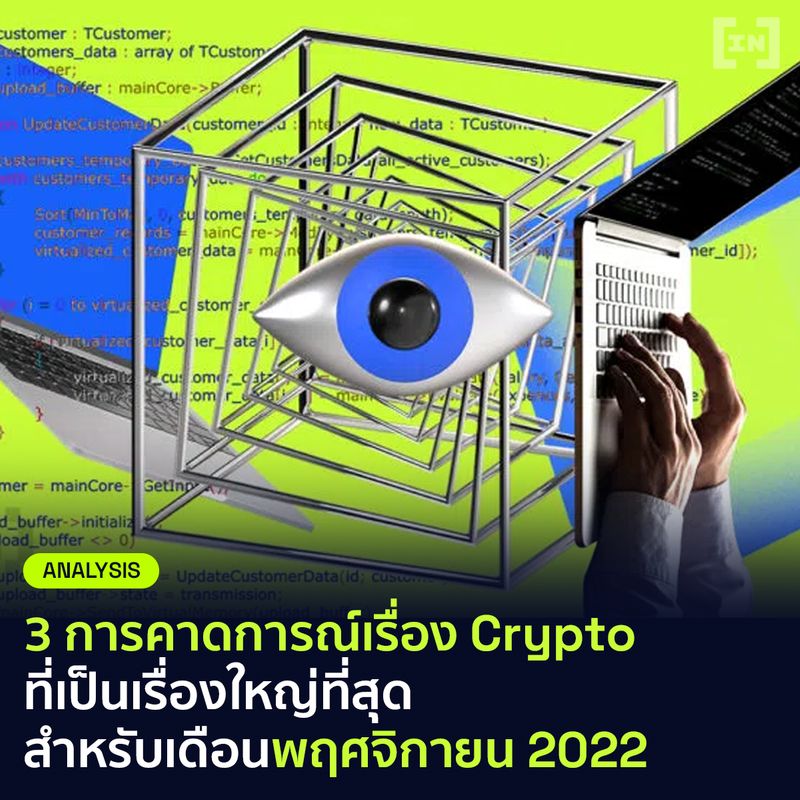 [BeInCrypto Thailand] เมื่อเดือนตุลาคมสิ้นสุดลง ตลาด Crypto นั้นก็ ...