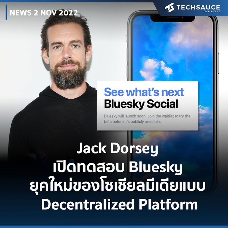 [Techsauce] Jack Dorsey เปิดทดสอบโซเชียลใหม่ Bluesky ยุคใหม่ของโซเชียล ...