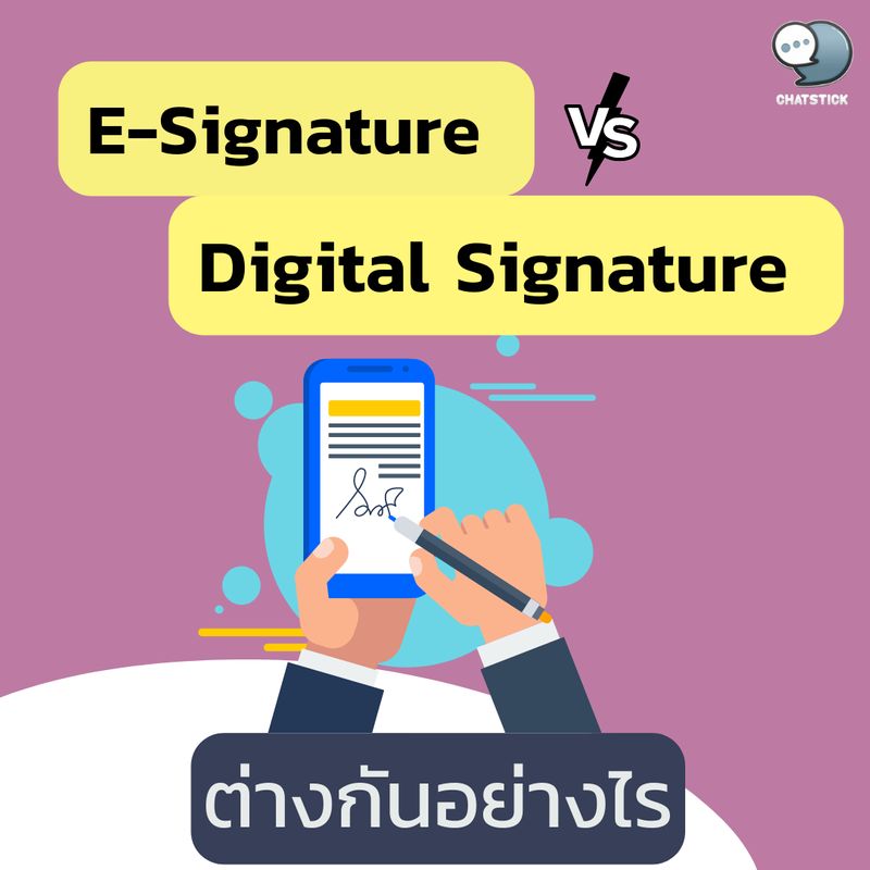 [ChatStick - ออกแบบสติ๊กเกอร์ไลน์ และ สร้างแบรนด์] E-Signature VS ...
