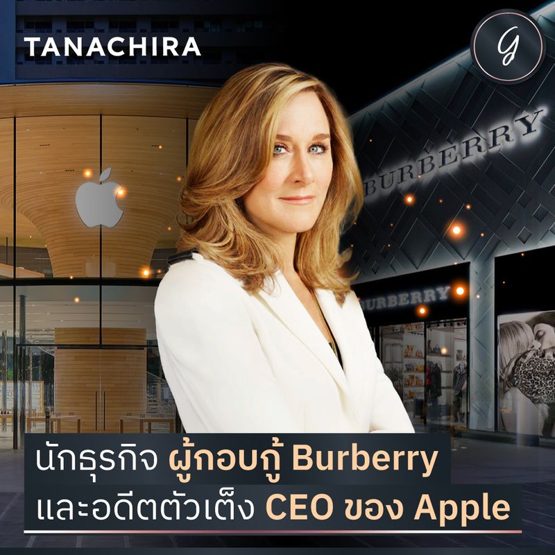 [ลงทุนเกิร์ล] นักธุรกิจ ผู้กอบกู้ Burberry และอดีตตัวเต็ง CEO ของ Apple ครั้งหนึ่ง “Burberry เคย ...