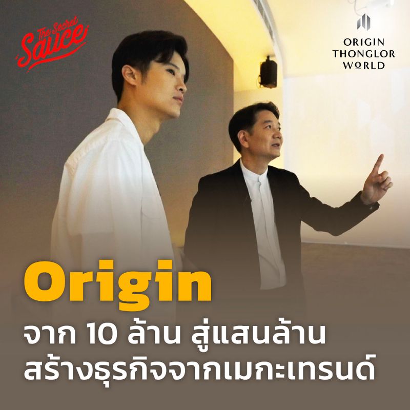 [THE STANDARD] Origin จาก 10 ล้าน สู่แสนล้าน สร้างธุรกิจจากเมกะเทรนด์ ...