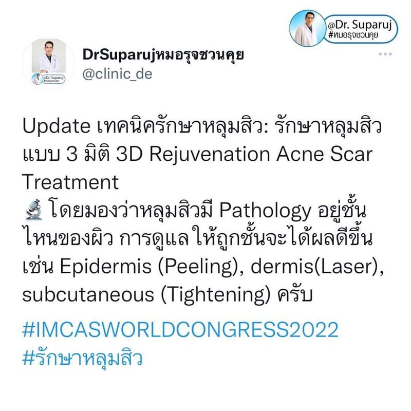 [หมอรุจชวนคุย Dr. Suparuj ผมผิวสิวหลุมสิวแผลเป็น] 📍Update เทคนิครักษาหลุมสิว: รักษาหลุมสิวแบบ 3 ...