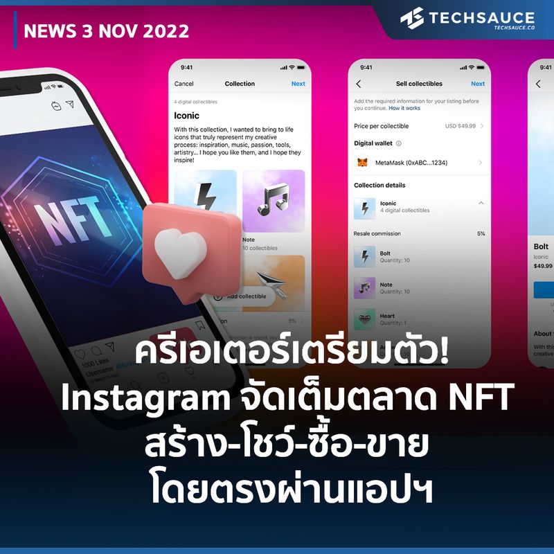 [Techsauce] Instagram จัดเต็มตลาด NFT สร้าง โชว์ ซื้อ ขาย โดยตรงผ่านแอปฯ บนบล็อกเชนของ Polygon ...