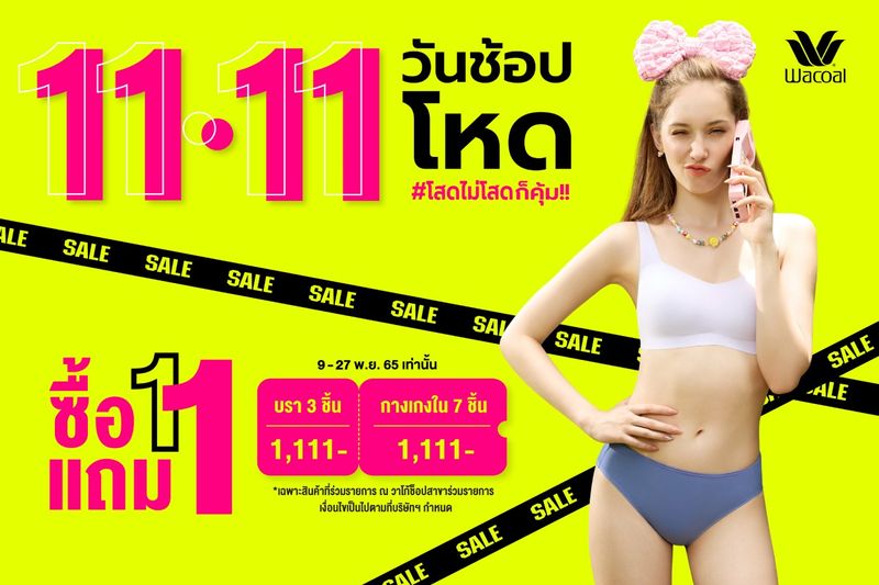 [CHANGE into Magazine ______ Sutthikhun Kongthong] วาโก้ ฉลองเทศกาลคนโสด ส่งดีลโปรโมชันเด็ด 11. ...