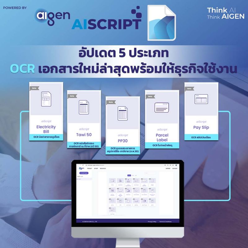 [AI GEN : ไอเจ็น] วันนี้ AI GEN จะมาอัปเดตประเภท OCR เอกสารใหม่ที่พร้อมให้ธุรกิจได้นำไปใช้งาน ...