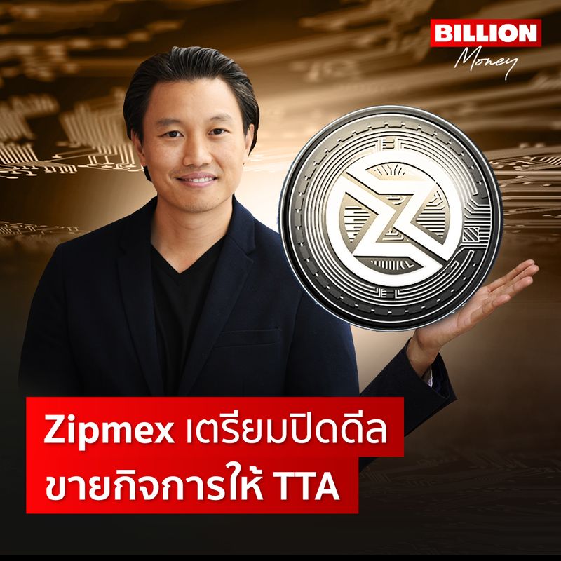 [MONEY LAB] Zipmex เตรียมปิดดีล ขายกิจการให้ TTA วันนี้ มีรายงานว่า Zipmex กระดานซื้อขายคริปโทเค ...