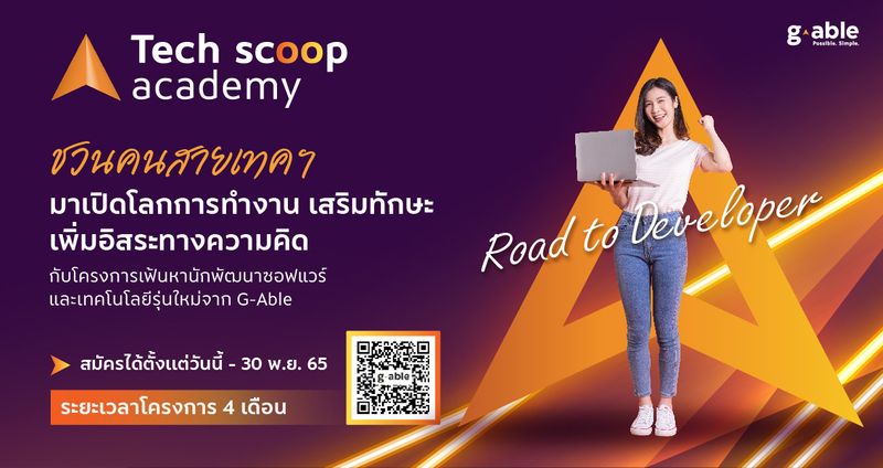 [G-Able] Road to developer…หากคุณเป็นนักพัฒนาซอฟแวร์รุ่นใหม่ที่กำลังเตรียมความพร้อมเข้าสู่ ...