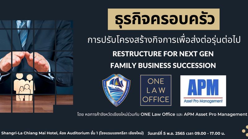[ONE Law Academy] เสาร์นี้...พบกัน #เชียงใหม่ SAT 5 November 2022 APM ...