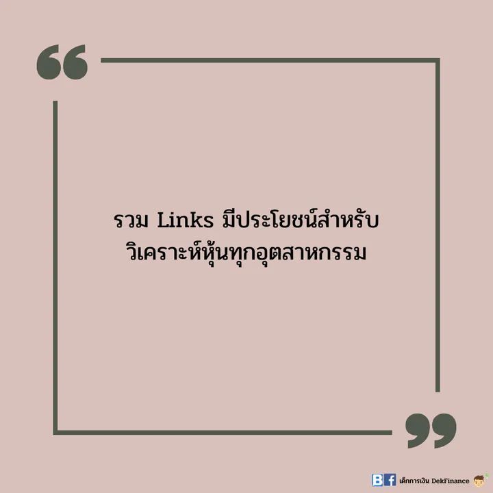 [เด็กการเงิน DekFinance] รวมลิงก์มีประโยชน์สำหรับการวิเคราะห์หุ้นไทย ...