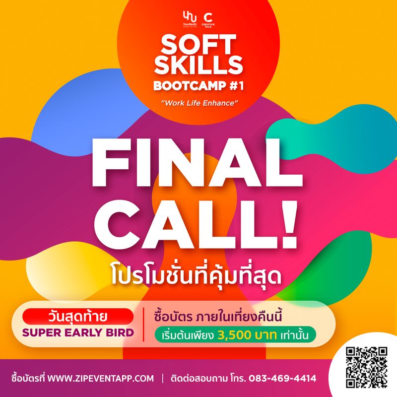 [CREATIVE TALK] อย่าพลาดโอกาสสุดท้ายของบัตรราคาดีที่สุดของงาน SOFT SKILLS BOOTCAMP ครั้งที่ 1 ...