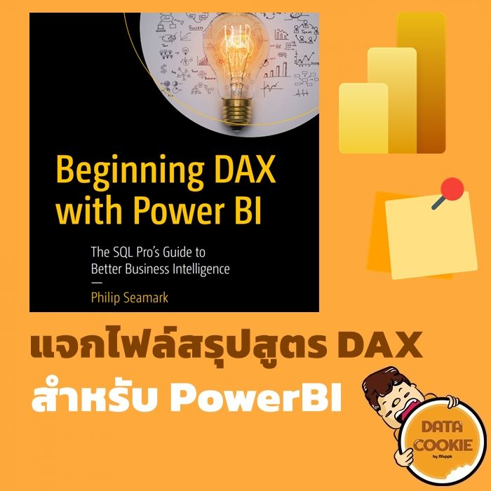 [Datacookie] #แจกไฟล์สรุปสูตรDAXสำหรับPowerBI 📒 แอดคุ้กกี้🍪 เชื่อว่าหลายๆคนน่าจะต้องใช้ #PowerBI ...