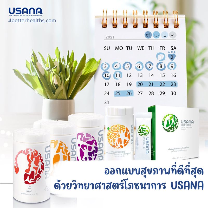 [Usana Independent Associate - ยูซานา] ออกแบบสุขภาพที่ดีที่สุดของคุณ ...