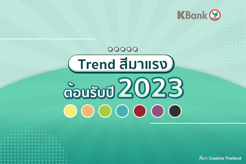 [KBank Live] 🎊 ใกล้จะสิ้นปีแล้ว สายออกแบบขอซาวน์เช็กทางนี้หน่อยยยย ...