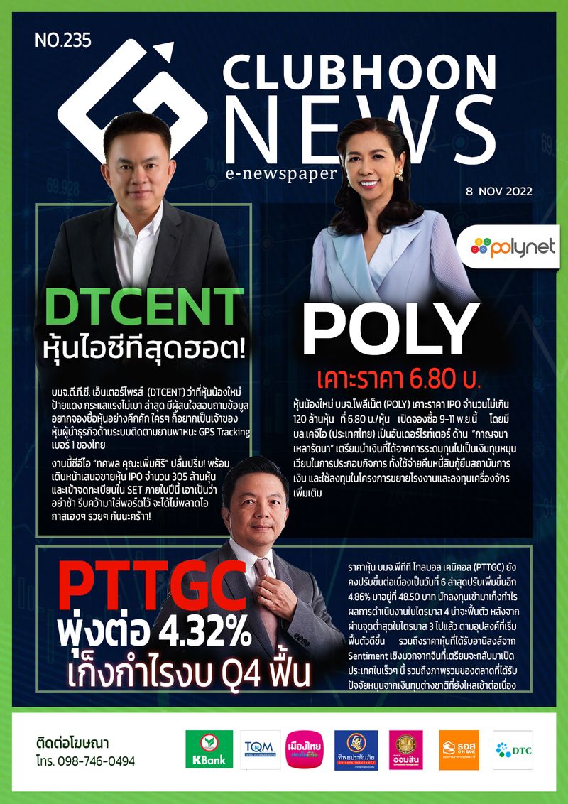 [Clubhoon ] enews 8 พ.ย.2565