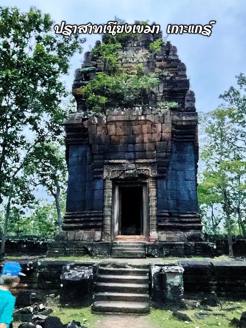 [Supawan’s Colorful World] เกาะแกร์ นครหลวงที่ถูกลืม .. ปราสาทเนียงเขมา ...