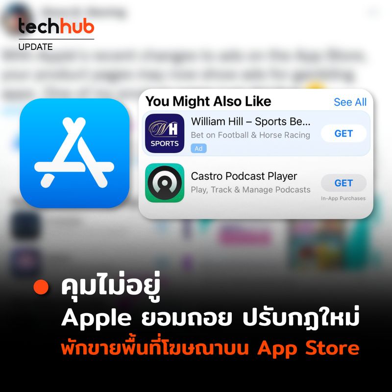 [Techhub] มีคนหัวหมอ ซื้อพื้นที่บน App Store ยิงโฆษณาเชิงการพนัน เมื่อเร็ว ๆ นี้ Apple ได้เพิ่ม ...