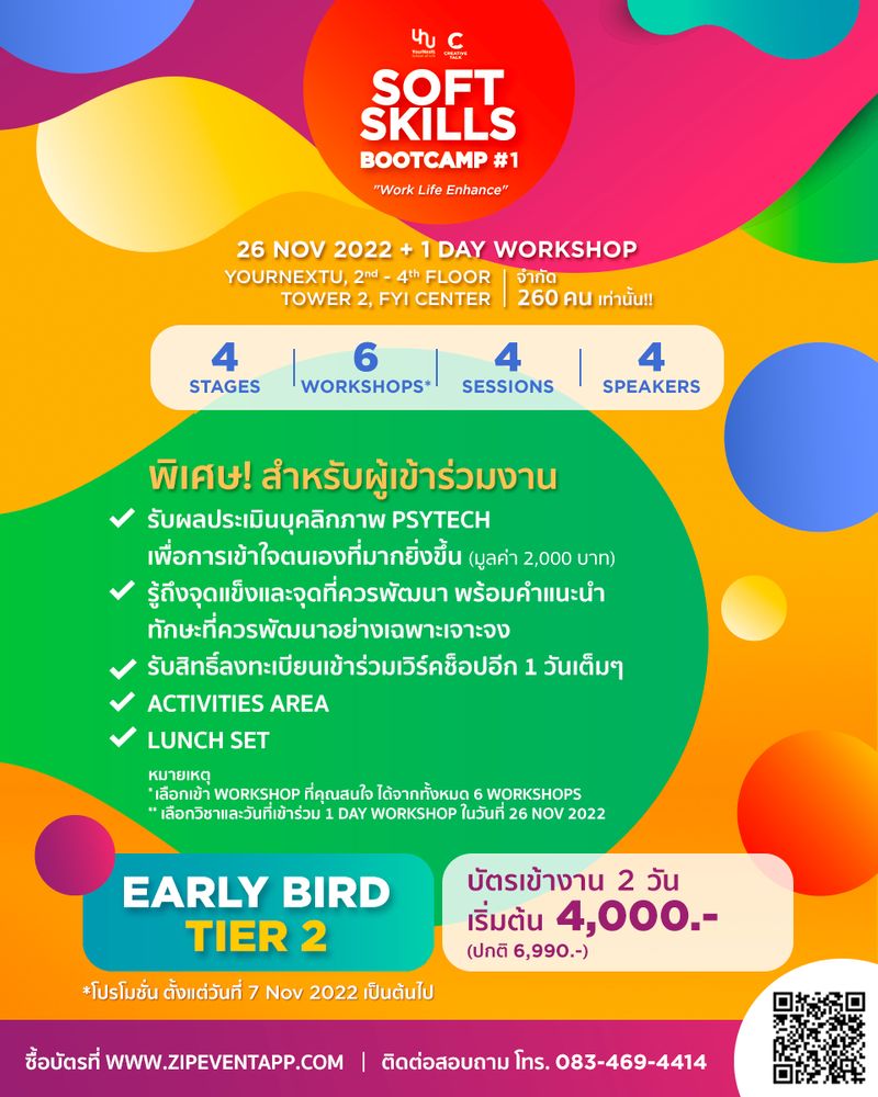 [CREATIVE TALK] มีบัตรกันหรือยัง??? งาน SOFT SKILLS BOOTCAMP ครั้งที่ 1 Bootcamp 2 วัน รวม 6 ...