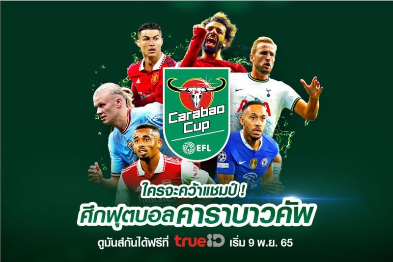 [Chitto] ทรูไอดี (TrueID) ยิงสดฟุตบอลถ้วยสุดมันส์ คาราบาว คัพ 2022/23 ให้คอบอล ร่วมลุ้น ร่วม ...