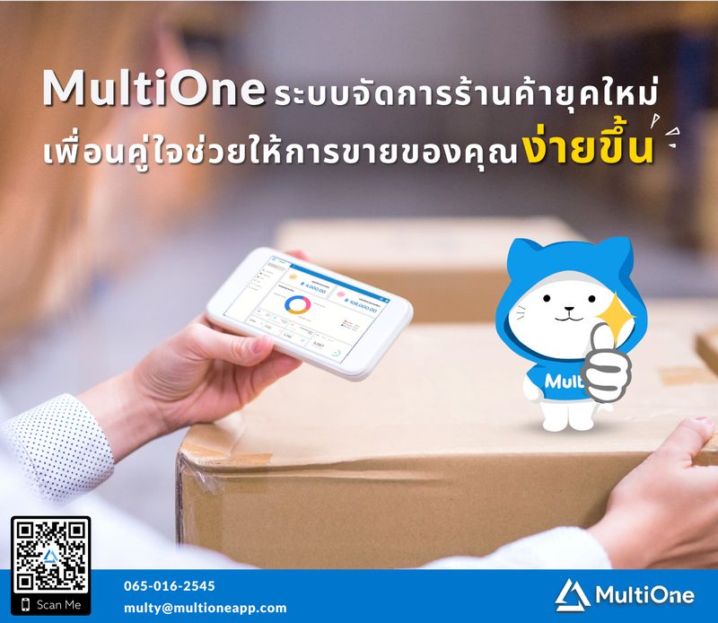[MultiOne - ระบบจัดการร้านมัลติแบรนด์] หากคุณกำลังเจอปัญหาระบบจัดการ ...