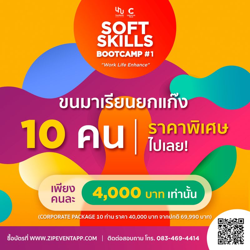 [CREATIVE TALK] #BestDeals องค์กรไหนอยากปลดล็อคสกิลกันทั้งออฟฟิศ ห้ามพลาดโอกาสดีๆ แบบนี้ กับงาน ...