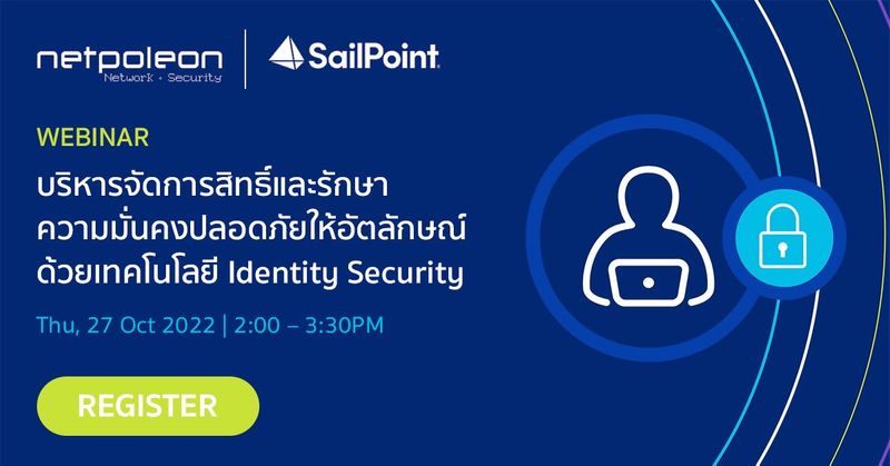 [TechTalkThai] ===[Video Webinar] บริหารจัดการสิทธิ์และรักษาความมั่นคงปลอดภัยให้อัตลักษณ์ด้วย ...